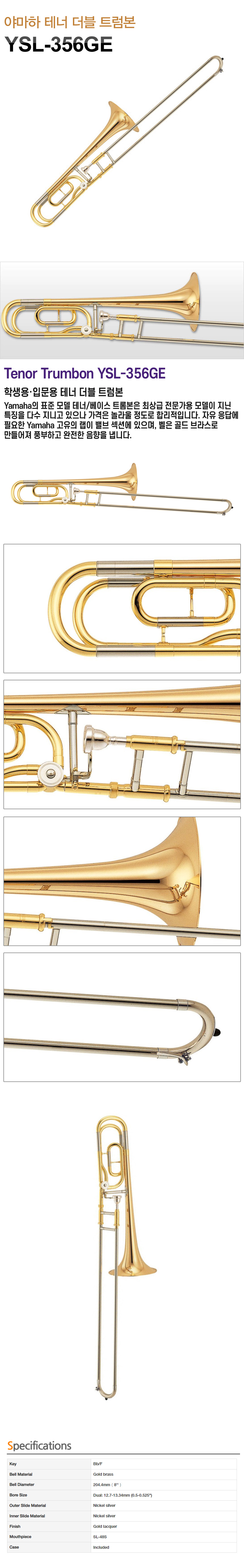 [야마하트럼본] YAMAHA Trumbon YSL-356GE / YSL356GE 테너 더블 드럼본/교육용 [한국정품] - 현대Hmall