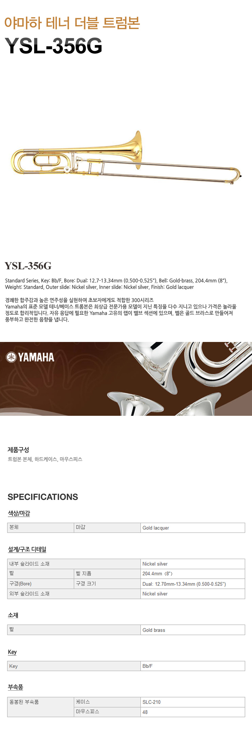 야마하 트럼본 YAMAHA YSL-356G / YSL356G 정품