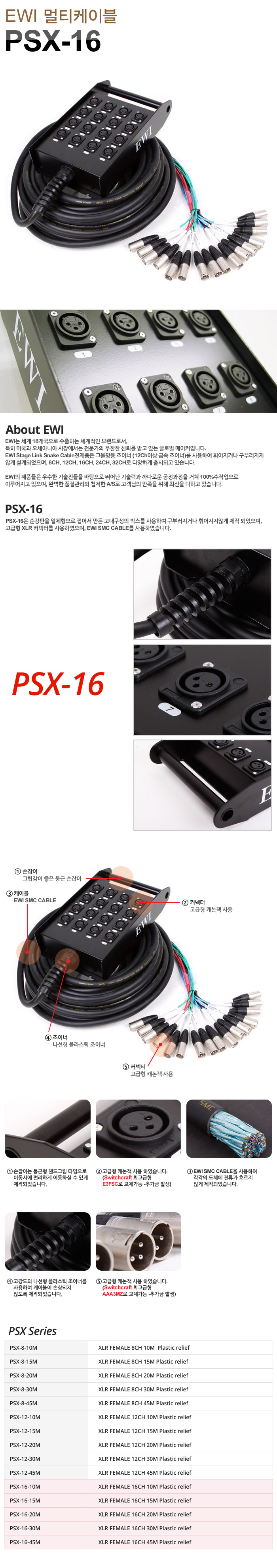 EWI 멀티 케이블 EWI PSX-16-30M / XLR 16채널 / 30m