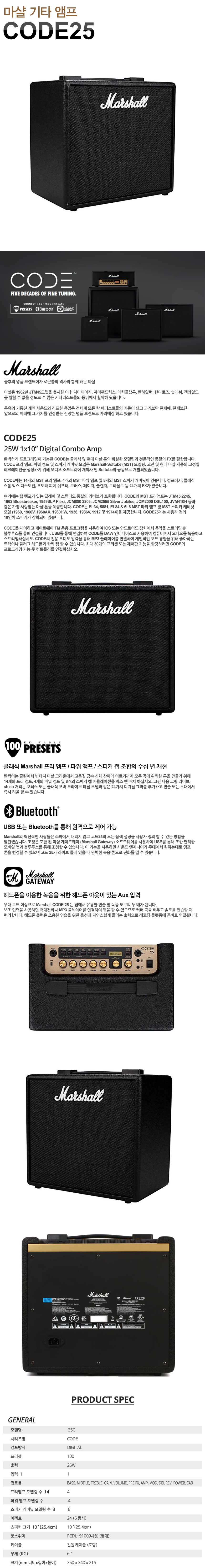 [마샬기타앰프] Marshall Guitar AMP CODE-25 / CODE25 25W 와트/디지털 콤보앰프/엠프 + 풀옵션 - 현대Hmall