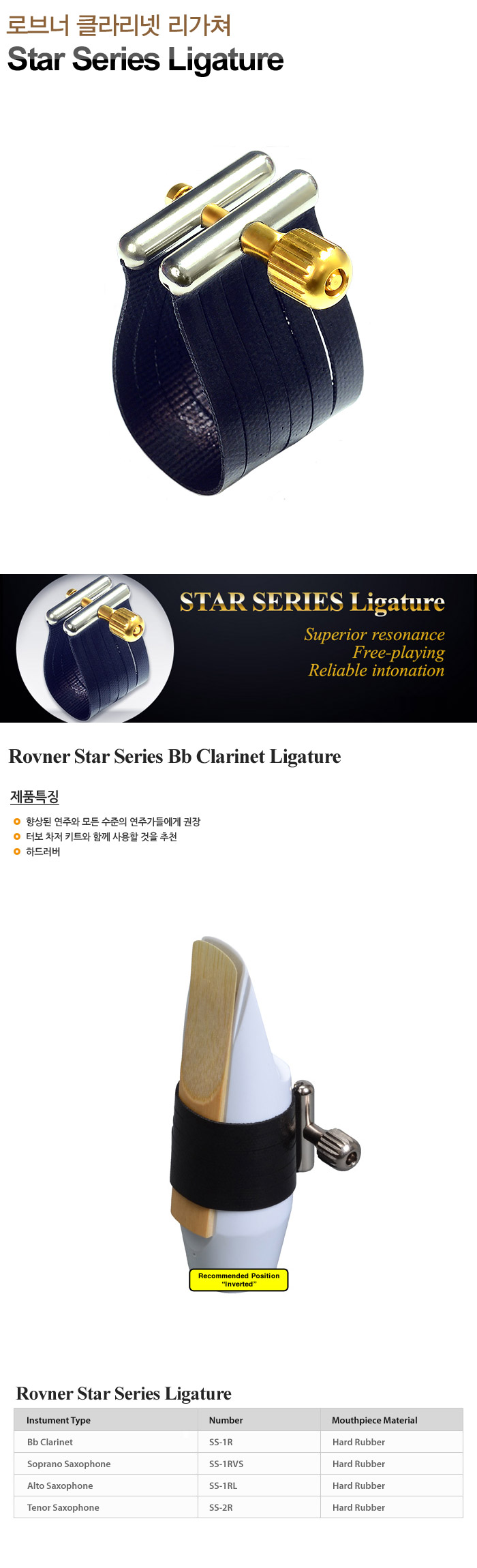 로브너 클라리넷 리가쳐 Star Series Ligature SS-1R