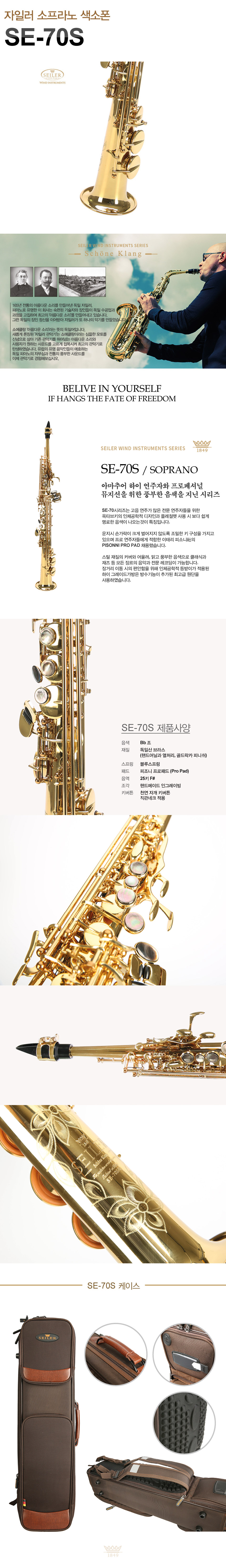 자일러 소프라노 색소폰 SEILER SE-70S / SE70S 삼익