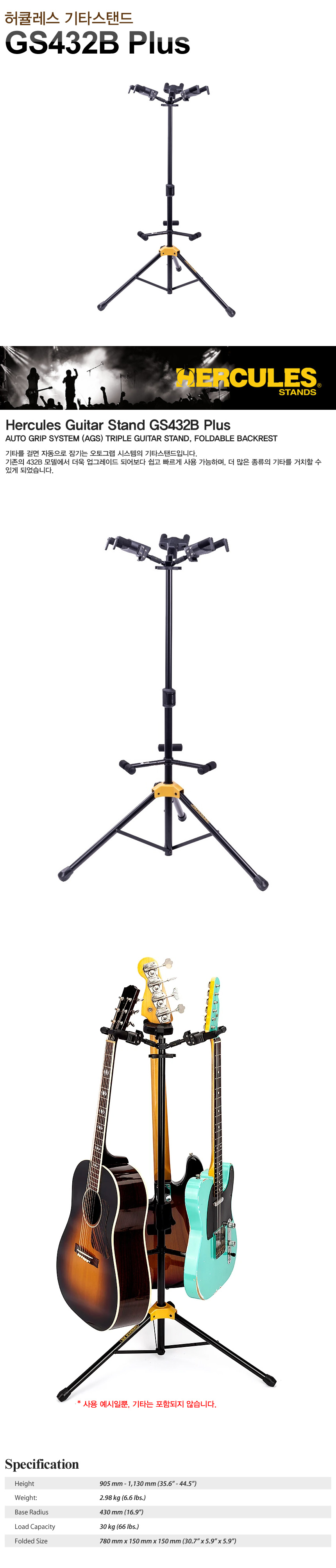 허큘레스기타스탠드 Hercules GS432B Plus/모든기타용