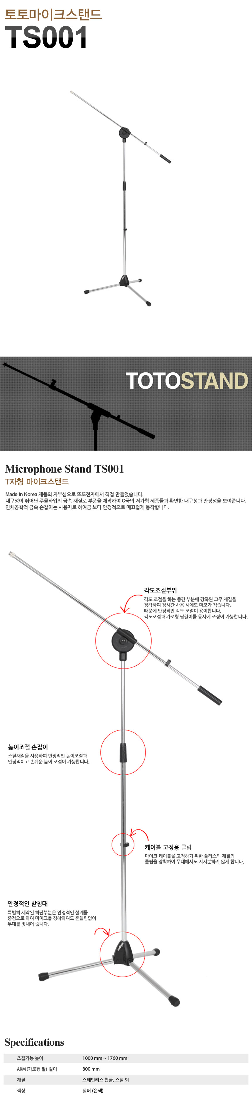 토토 마이크 스탠드 TOTOSTAND TS001 / TS-001 T자형